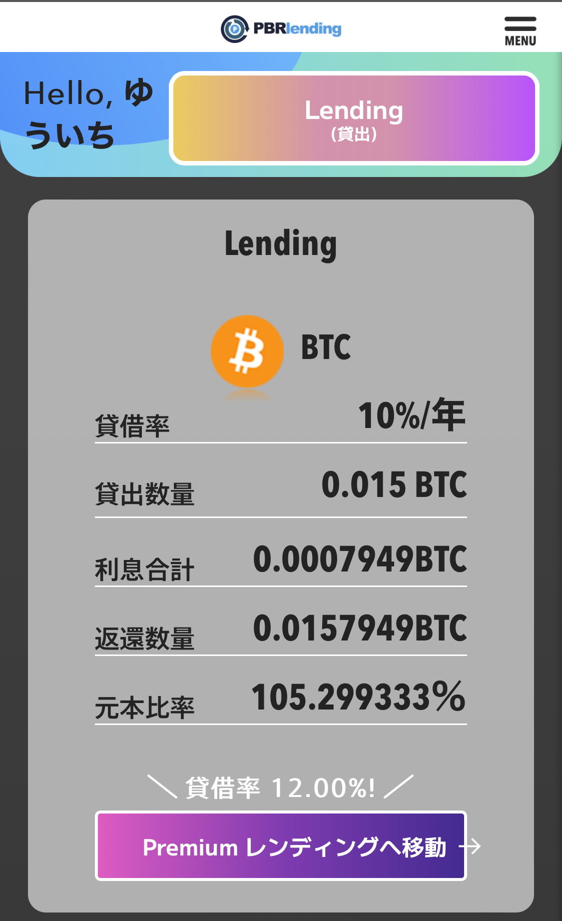 どっちがオススメ？PBRレンディングとBitLendingを7項目で徹底比較！